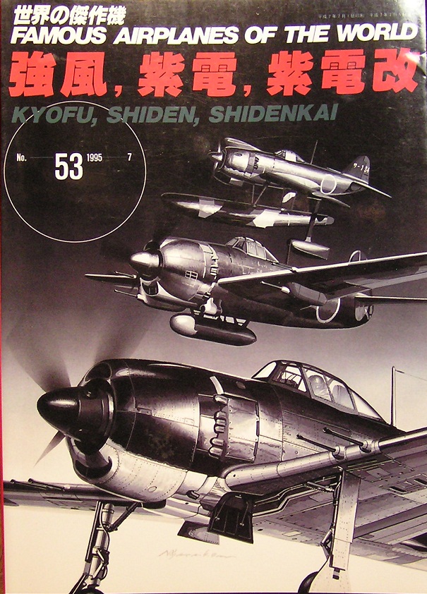 Shiden_002a.jpg | Modelers Alliance